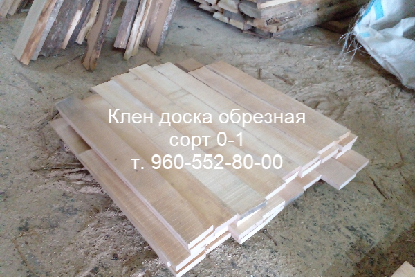 Доска обрезная Клен